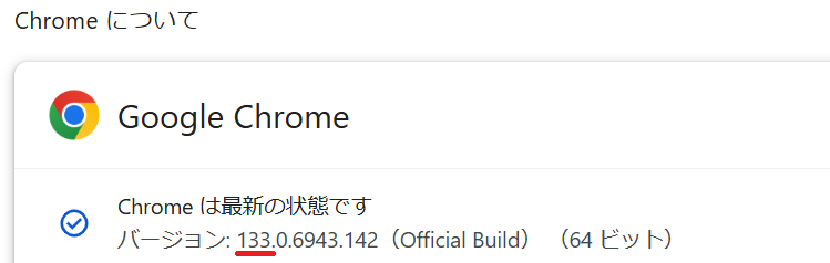 WinActorのエラー対策｜Chromeが起動しない時の対処法